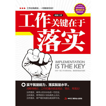 工作关键在于落实 周沫