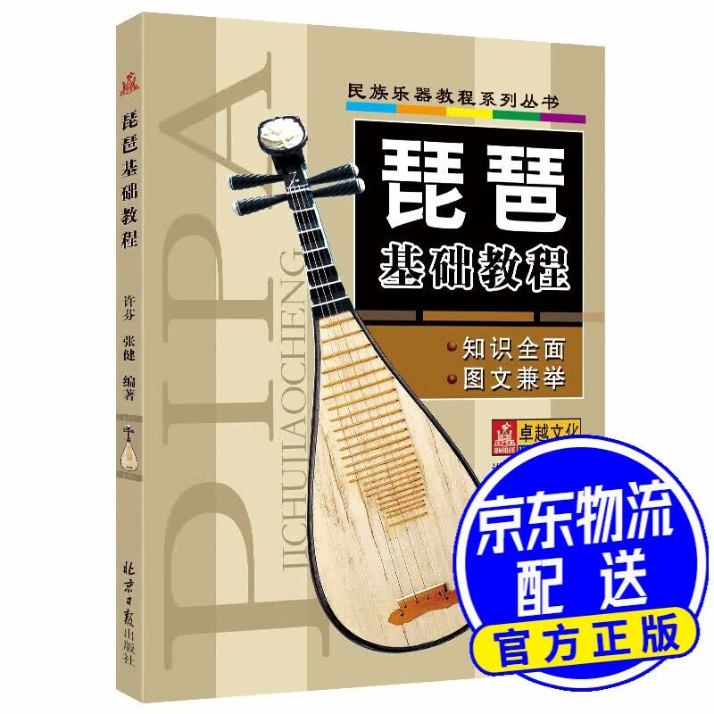 琵琶基础教程