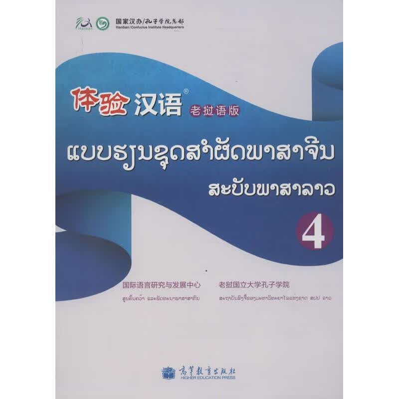 体验汉语