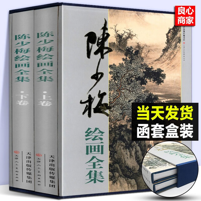 【良心商家】陈少梅绘画全集 上下卷2册 中国画技法 山水人物花卉梅竹画集画册近现代国画大家写意人物