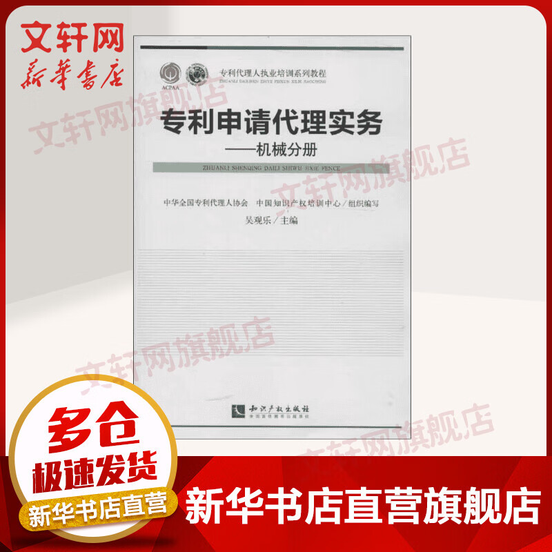专利申请代理实务机械分册