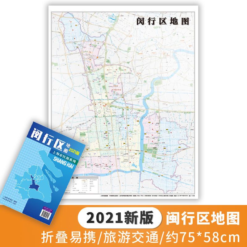 2021新版 上海市区图系列 闵行区地图上海市闵行区地图交通旅游图