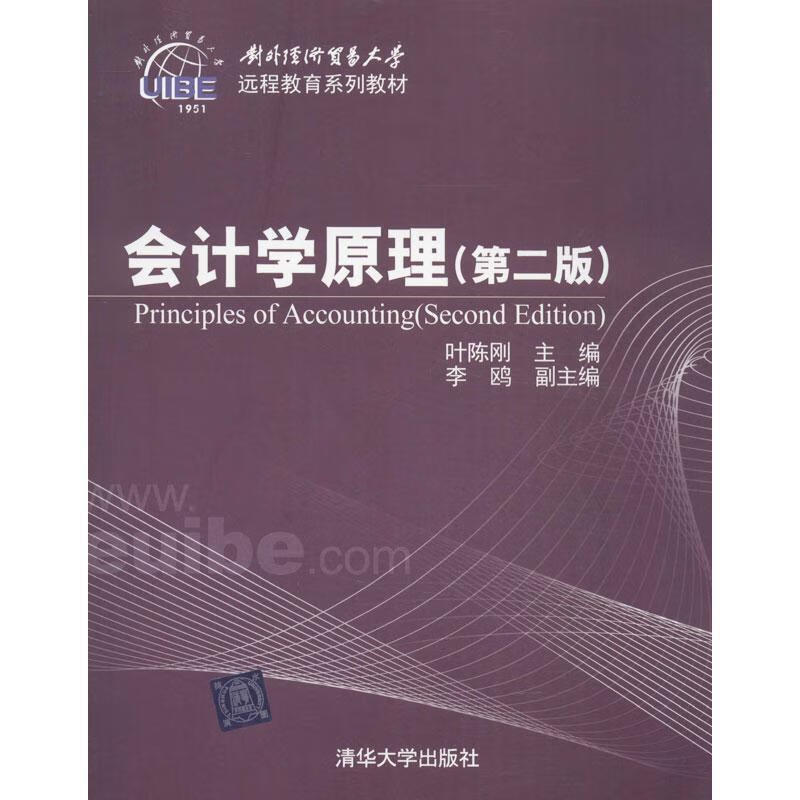 会计学原理 叶陈刚 编