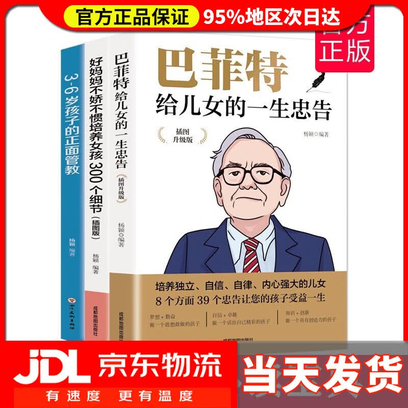 好妈妈不娇不惯培养女孩300个细节