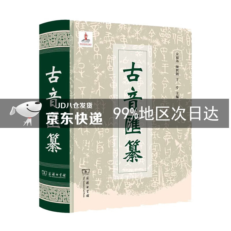 古音汇纂