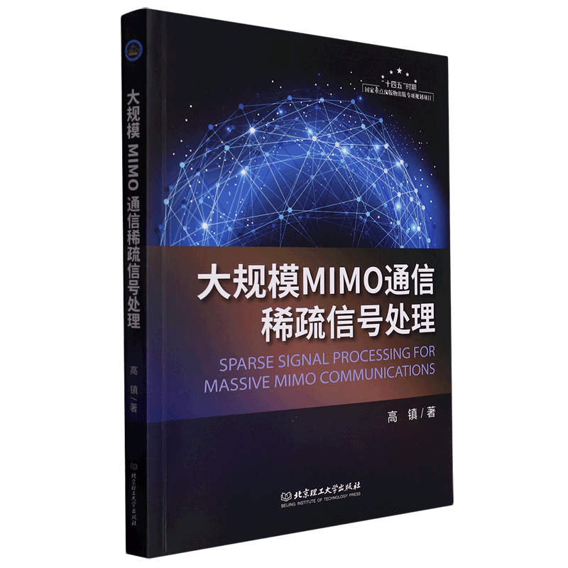 大规模MIMO通信稀疏信号处理