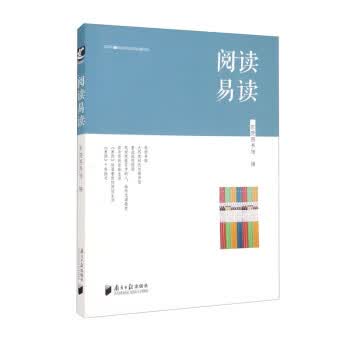阅读易读