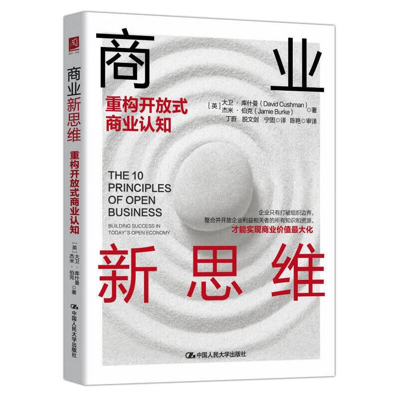 商业新思维:重构开放式商业认知