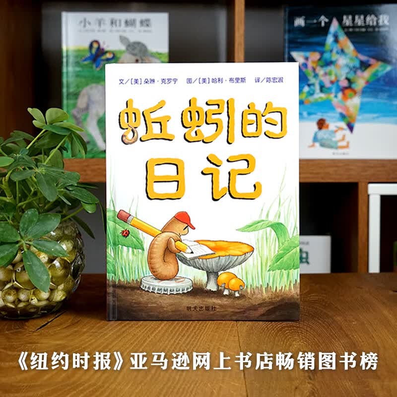 孙俪太阳想爱吃冰淇淋幼儿园硬壳儿童绘本阅读3–6岁幼儿硬皮故事书3一6夏天宝宝绘本0到3岁老师书籍儿 经典必读蚯蚓的日记