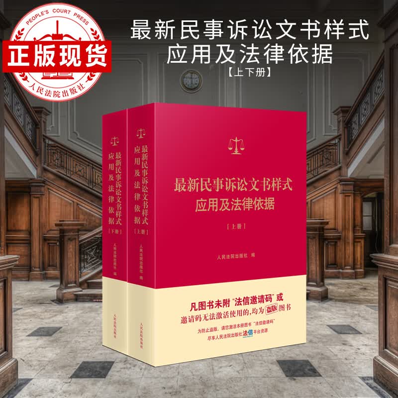 新民事诉讼文书样式应用及法律依据