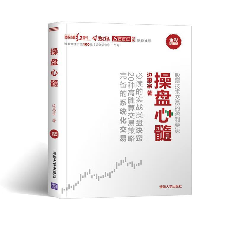 操盘心髓 边惠宗著【书】