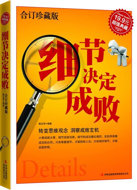 超值典藏:细节决定成败