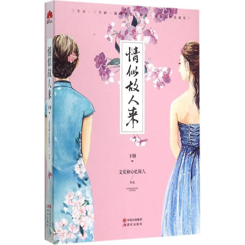 情似故人来【，放心购买】