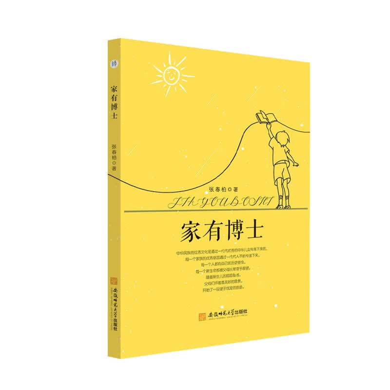 家有博士