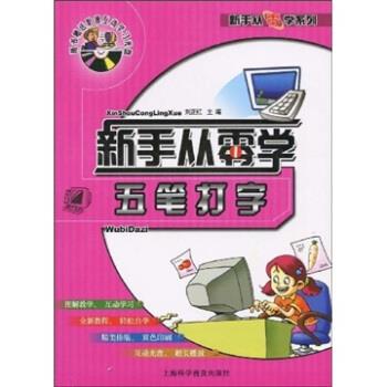 新手从零学:五笔打字
