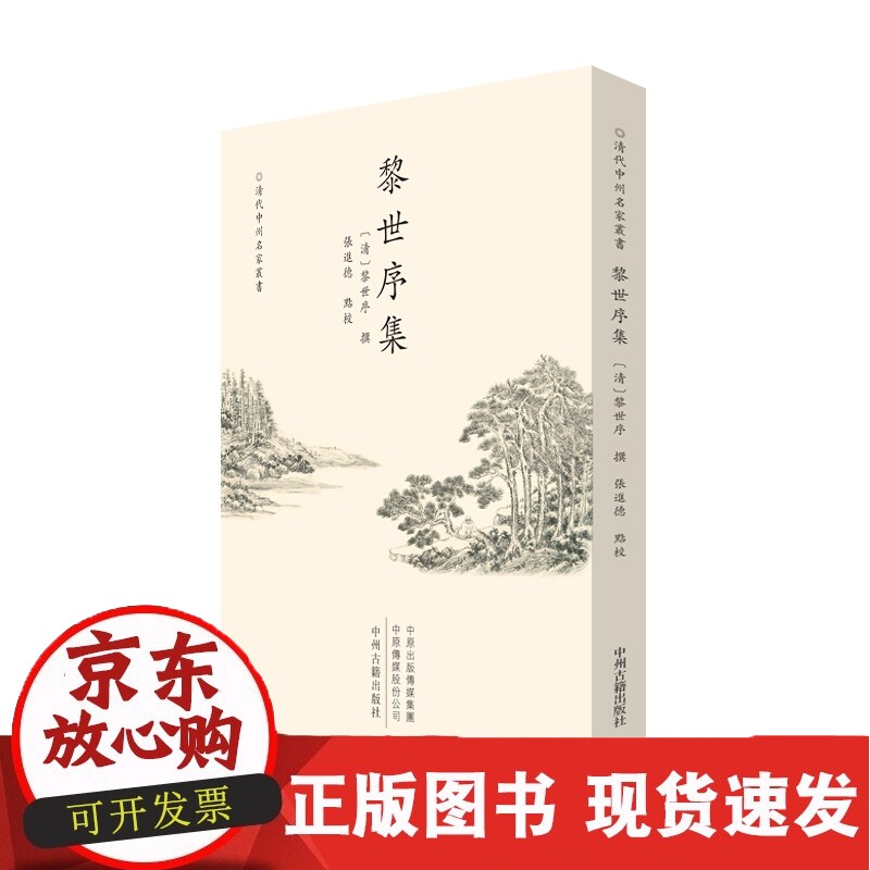 C 黎世序集 中州古籍出版社