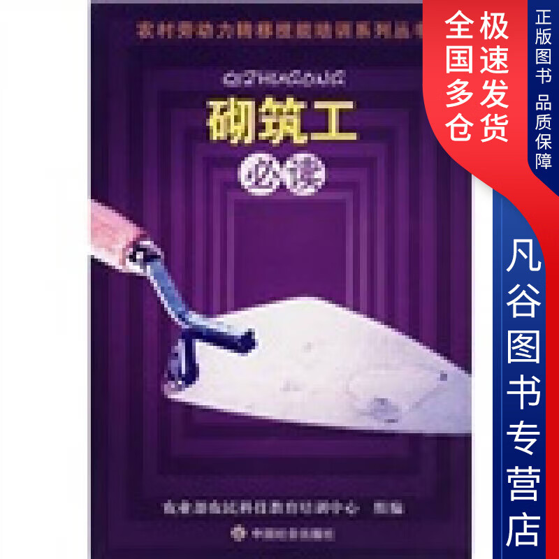 【书】砌筑工
