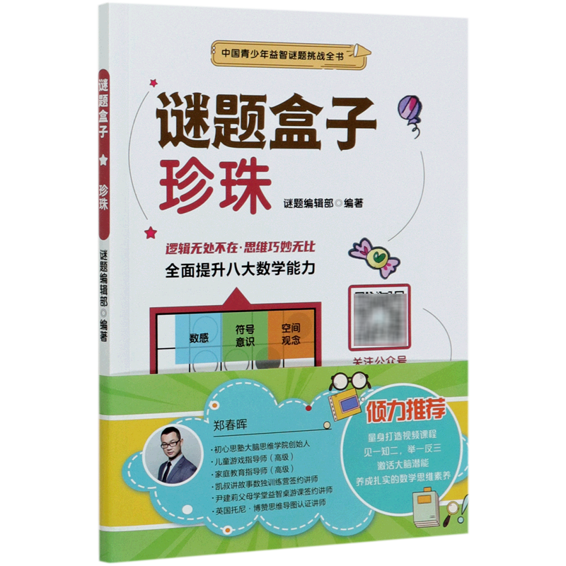 珍珠/谜题盒子