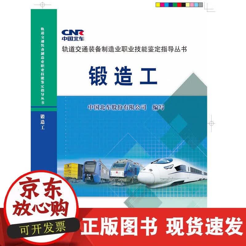 【现货】锻造工