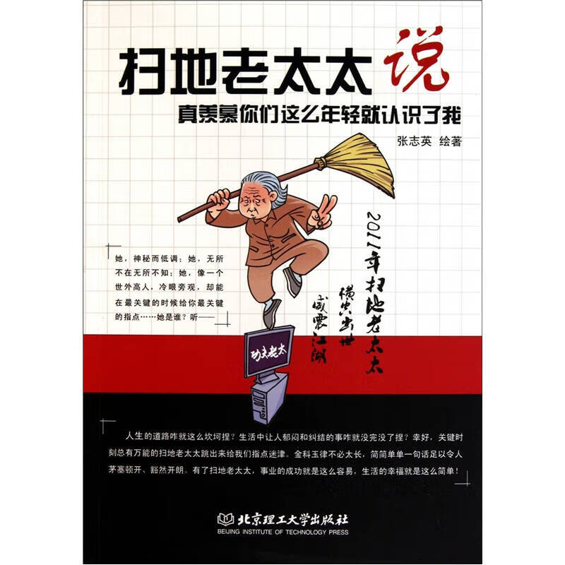 扫地老太太说【好书】