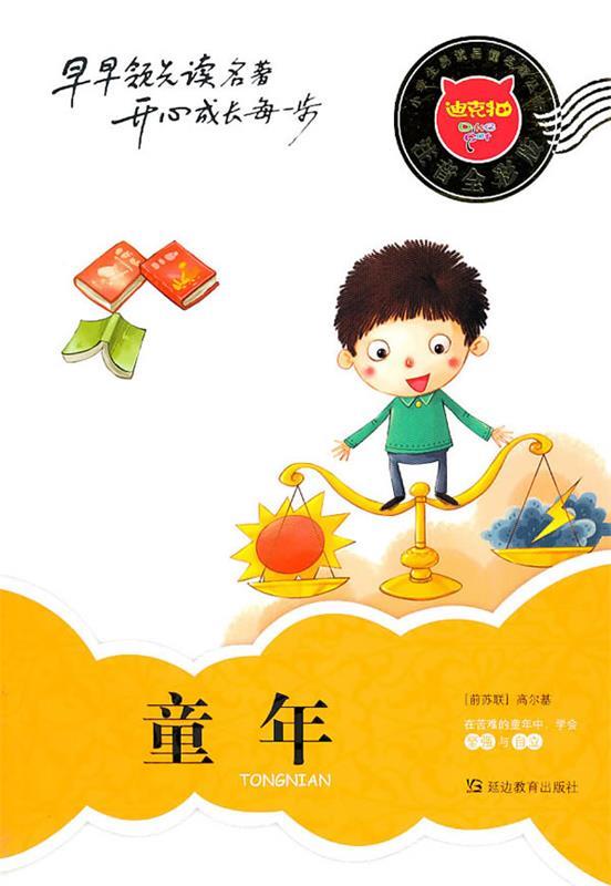 童年 谢琳主编