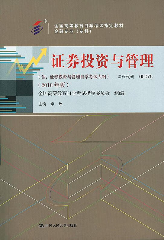 证券投资与管理