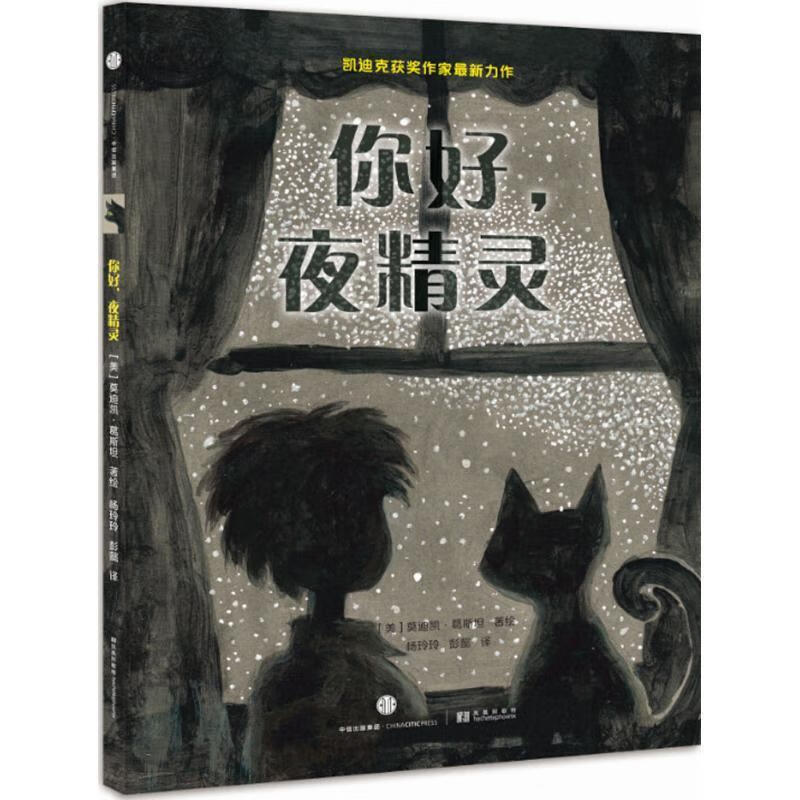 你好，夜精灵【好书，下单速发】
