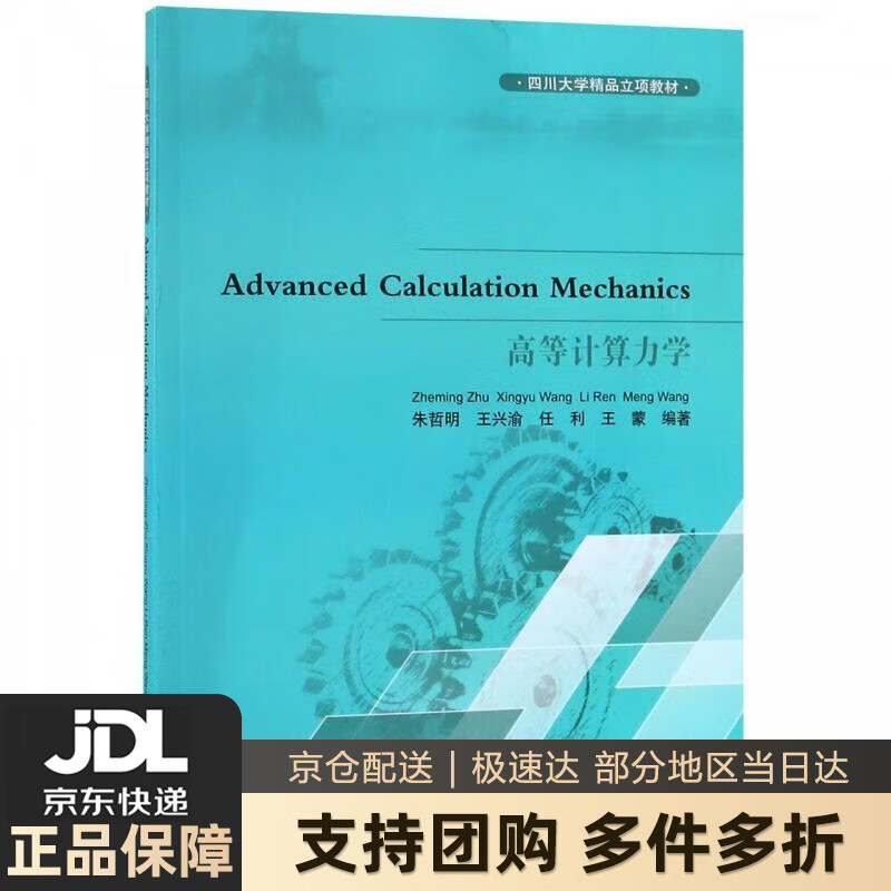 【 送货上门】高等计算力学