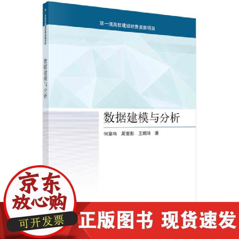 【现货】数据建模与分析