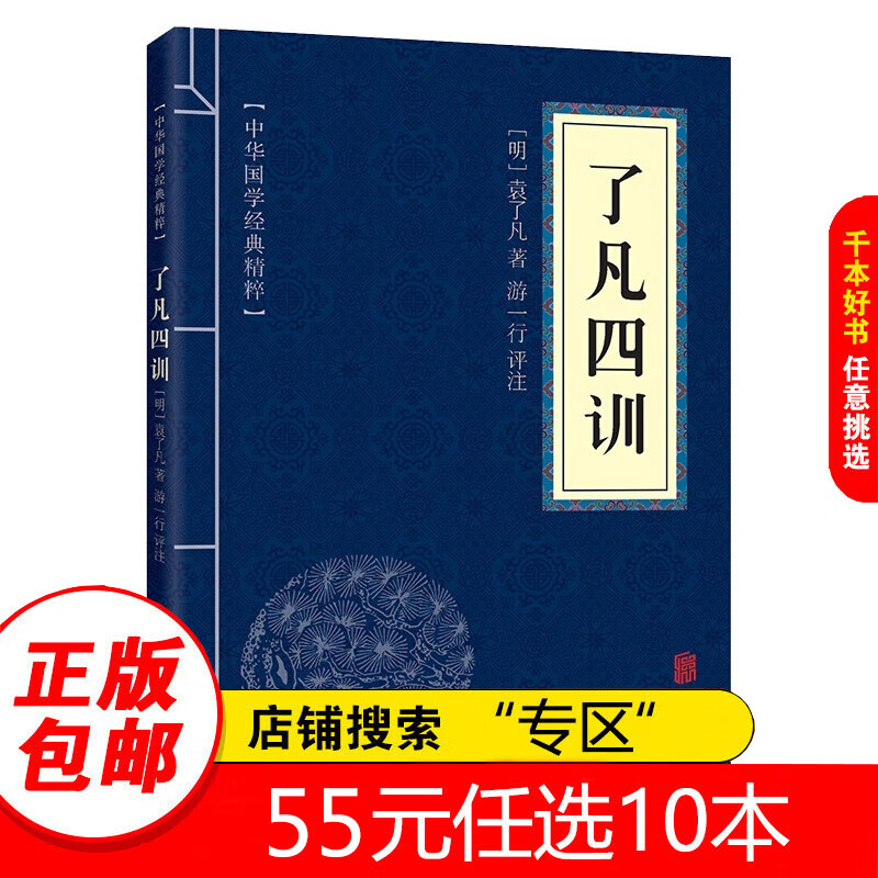 【专区】了凡四训原版包邮讲记全解白话文版 蔡礼旭 书籍畅销书 文学理论/文学评论与研究文学