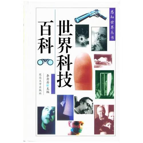 世界科技百科【特惠】