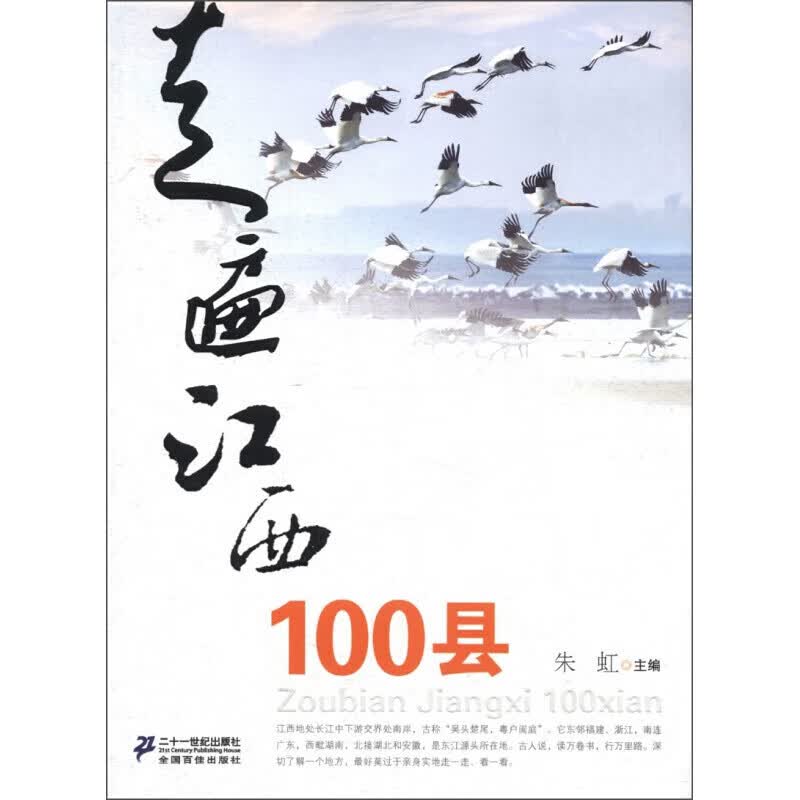 书书书新品好好走遍江西县好好...；；书