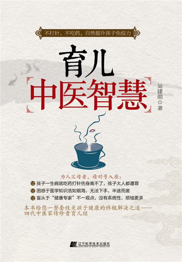 育儿中医智慧