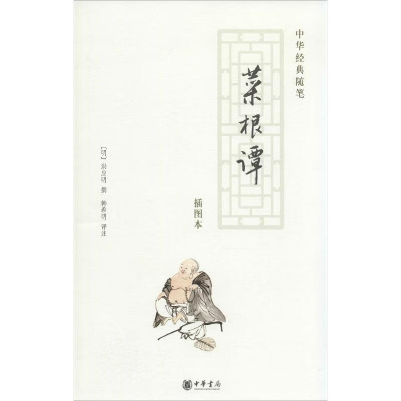 菜根谭【好书，下单速发】