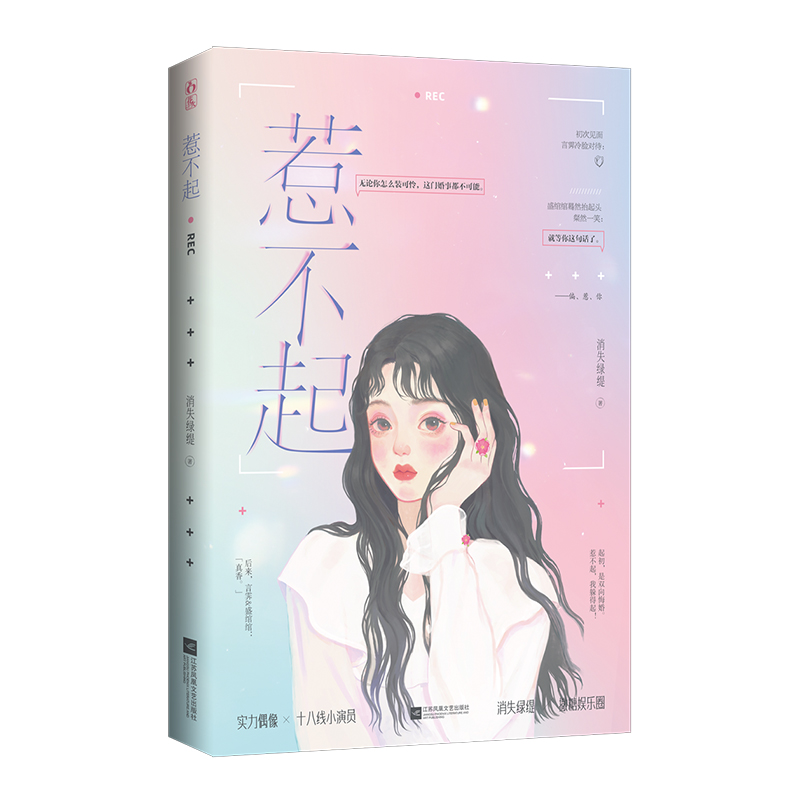 惹不起 新书随书赠海报 精美书签 贴纸一张