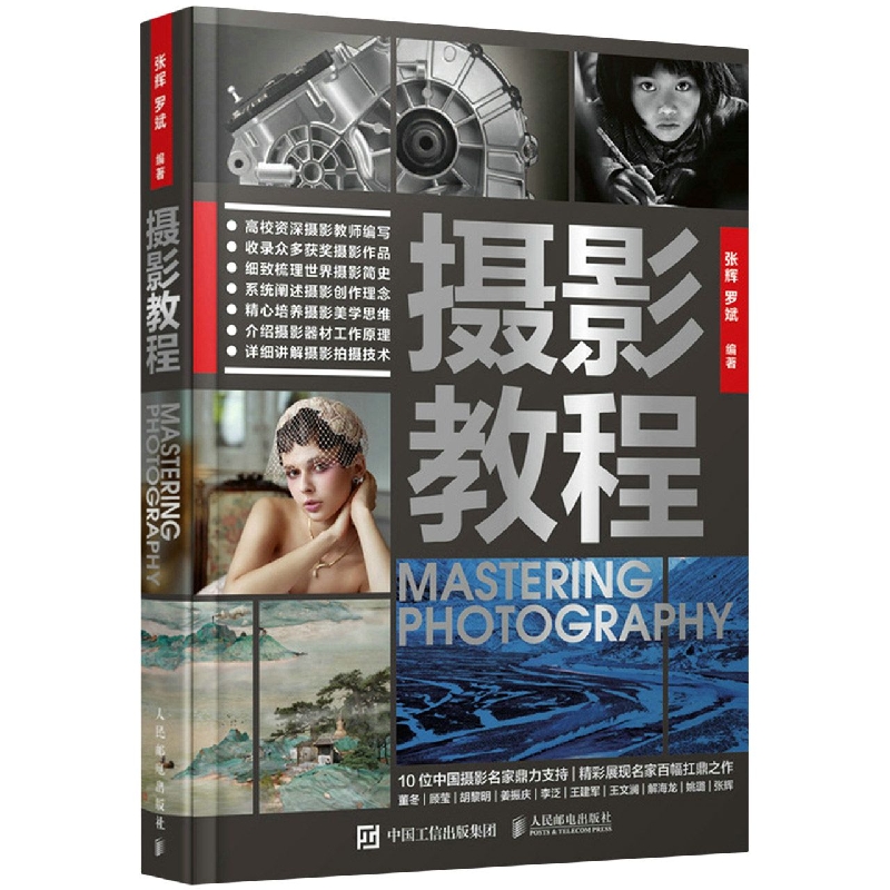 摄影教程