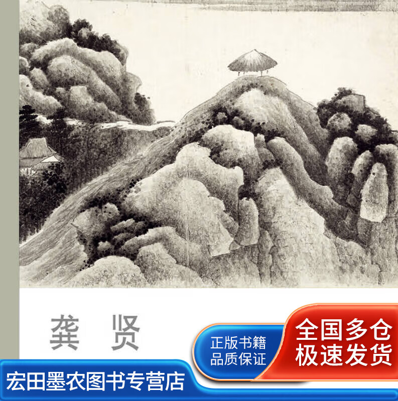 历代名家册页 龚贤9787534035180【好书】