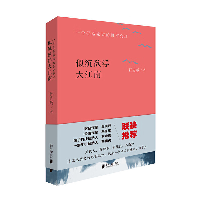 似沉欲浮大江南