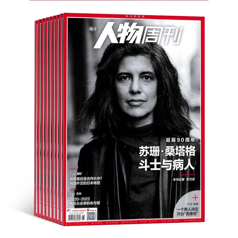 【【杂志预计10月发货】【期期包邮】南方人物周刊杂志订阅 2023年10月起订 1年共40期 杂志铺（先发“杂志订阅清单”）