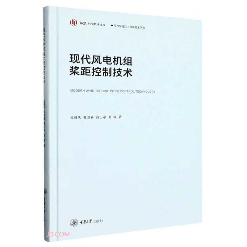现代风电机组桨距控制技术