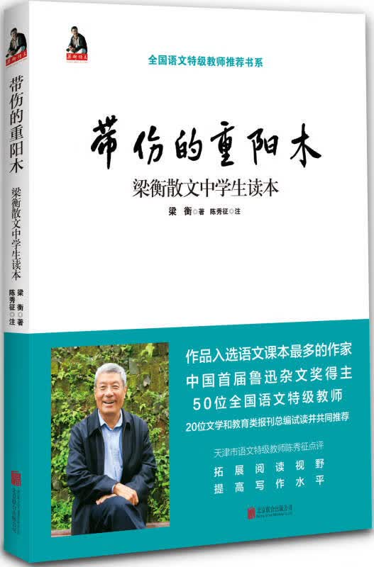 【书】带伤的重阳木