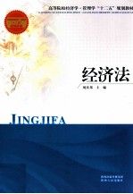 经济法