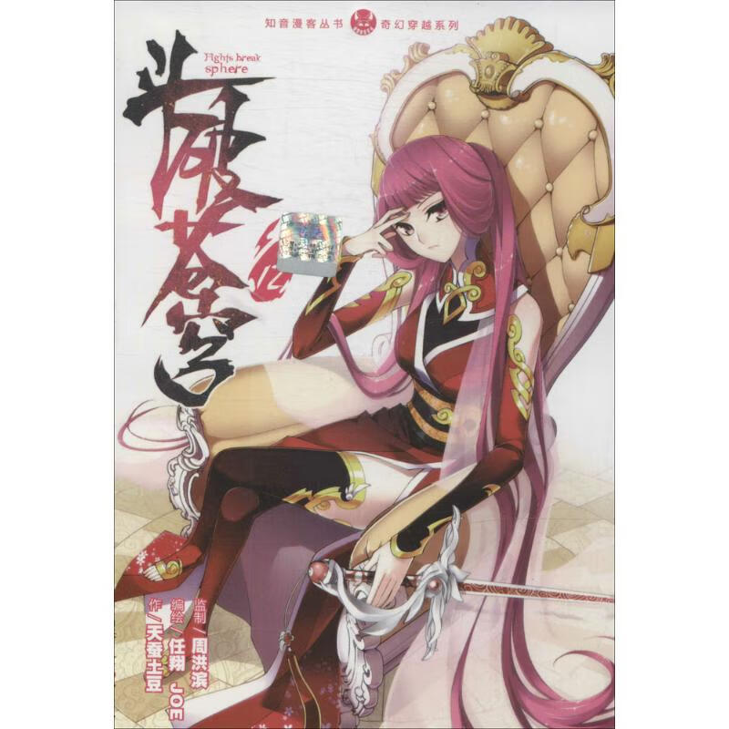 斗破苍穹(12) 任翔；天蚕土豆 作 书籍