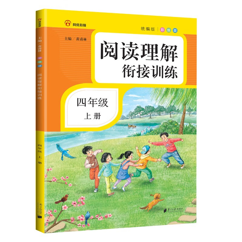 四年级上册阅读理解衔接训练 部编人教版小学语文阅读过关测试题 4年级语文阅读同步练习册