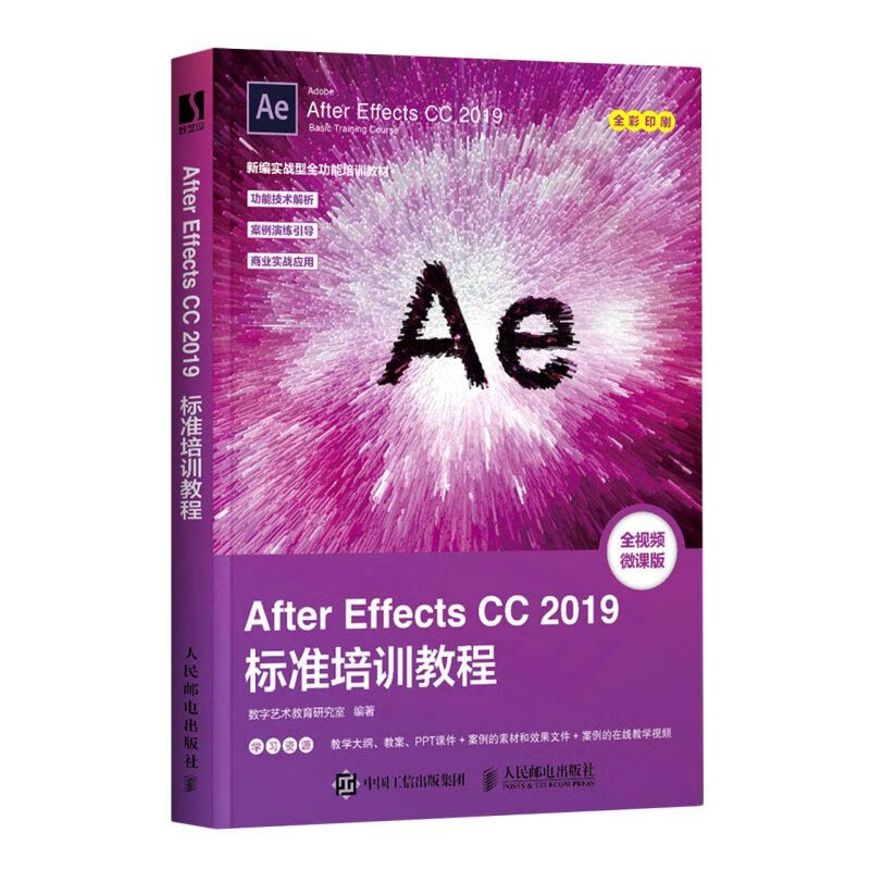 After Effects CC2019标准培训教
