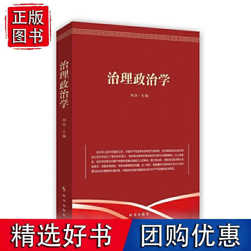 治理政治学