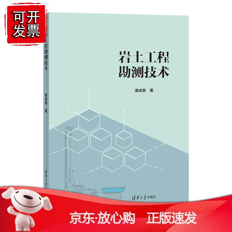 岩土工程勘测技术