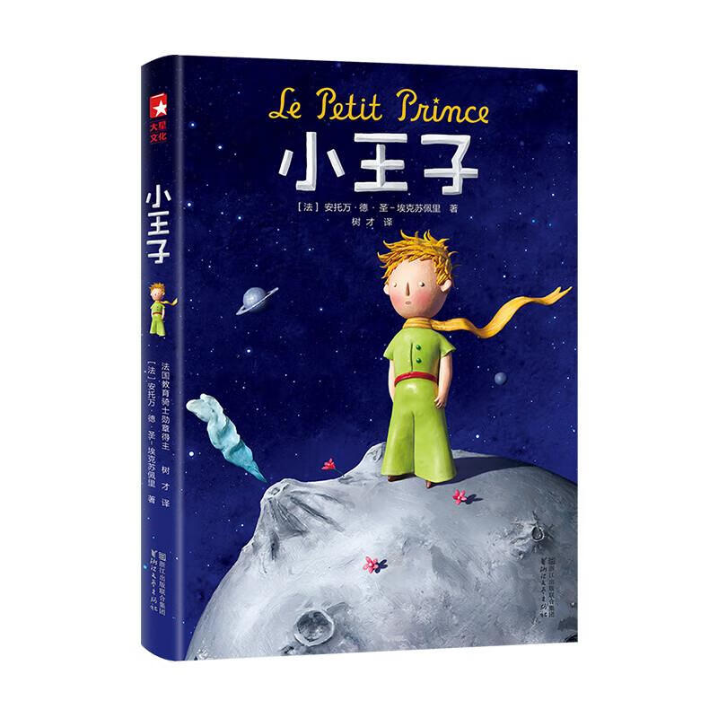 小王子 zb 湖北 浙江文艺出版社