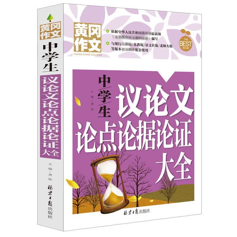 中小学生满分作文+分类作文+作文大全+好词好句好段(全4册)黄冈作文 班主任作文书三四五六年级3456 中学生议论文