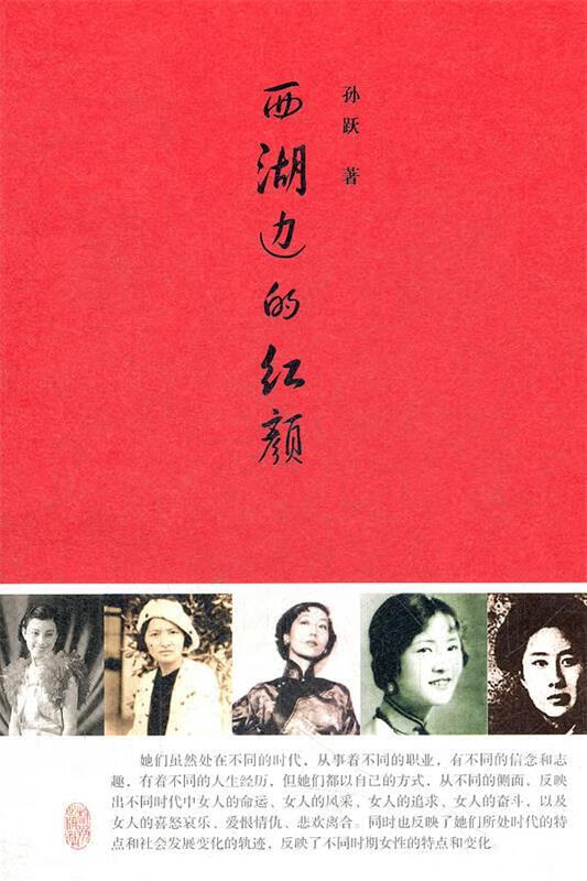 西湖边的红颜